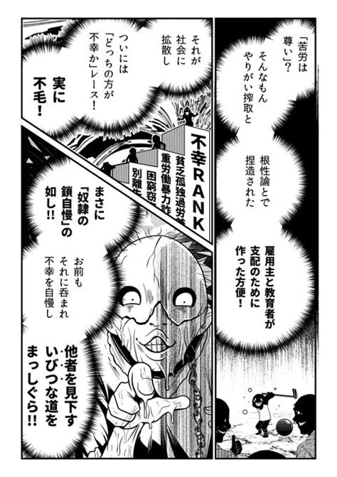 不毛な不幸レースに洗脳されるな 洋介犬ヨウスケン さんのマンガ ツイコミ 仮