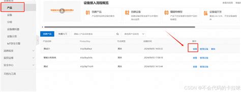 手把手教esp32连接阿里云 Csdn博客
