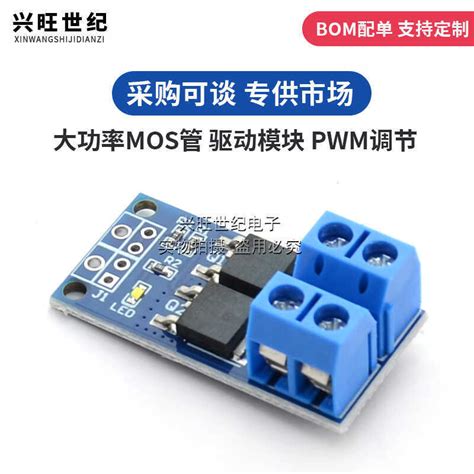 High Power MOS Trigger Driver Module Field Effect Transistor PWM Regulation Electronic Switch