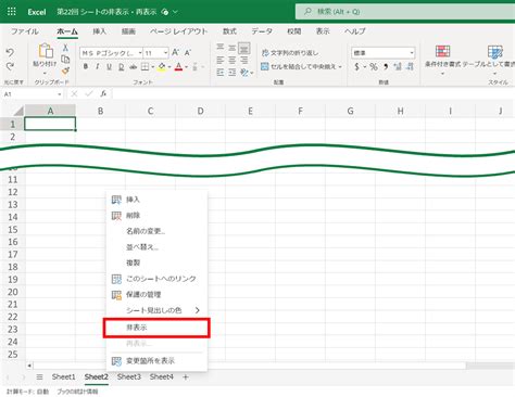 Excelでワークシートを非表示・再表示する方法 クラサポ