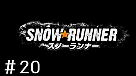 【snowrunner】 20 夜はまったり進めていこうと思ってるおじのスノーランナー。 Youtube