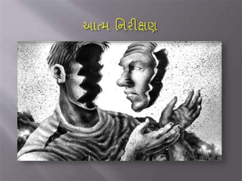 self introspection ppt