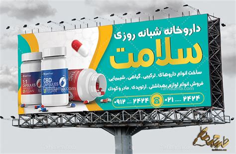 طرح بنر داروخانه
