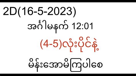 16 5 2023 အင်္ဂါမနက် 12 01 Youtube