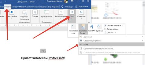Как проставить номера страниц в Word