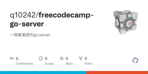 GitHub q freecodecamp go server 一個最基礎的go server