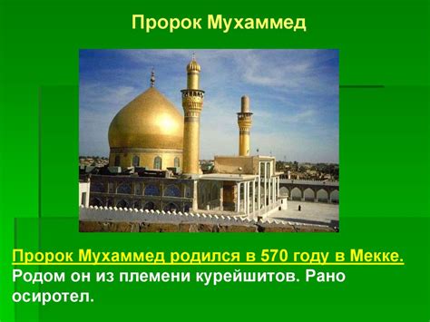 Исторические условия и причины возникновения ислама - online presentation