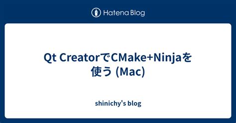 qt creatorでcmake ninjaを使う mac shinichy s blog