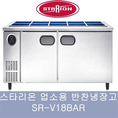 스타리온 업소용 반찬냉장고 Sr V18bar보급형 1800 뉴비스