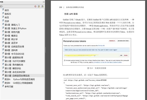 《自然语言处理理论与实战 唐聃 》pdf源代码 《大数据智能互联网时代的机器学习和自然语言处理技术 刘知远 》pdf 对比学习 csdn博客