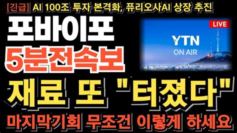 포바이포 주가 전망 재료 또 터졌다 마지막기회 무조건 이렇게 하세요 29~30 사전투표 63 조기대선 이번 놓치면