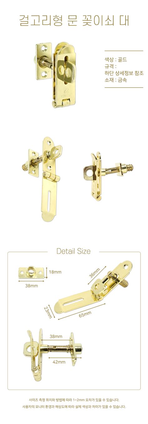 문 꽂이쇠 걸고리형 사시꼬미 골드 이중창 미닫이 나무창문 목문 보조 잠금장치 아이언스토어 Ironstore