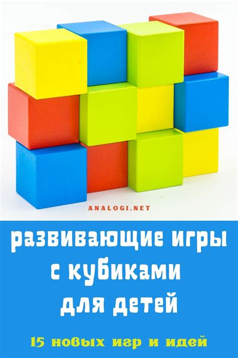Игры с деревянными кубиками для детей | Аналогий нет