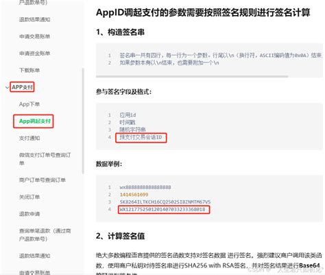 php对接v3版本的微信支付（app下单）超级详细版 php 微信支付v3 csdn博客