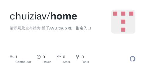 GitHub chuiziav home 请识别此发布站为 锤子AV github 唯一指定入口