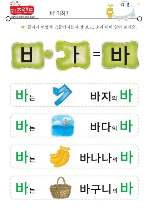 가~아 익힘 키즈랜드 2024 학습 활동 배우기 특수교육