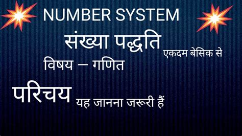 Number System संख्या पद्धति In 1 Shot Class 9 Maths Chapter 1