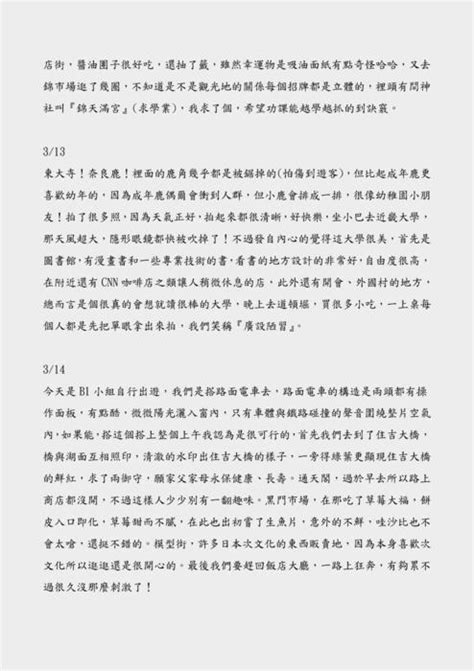 tw books anthony 277 2019年赴京都昴星高校課程體驗交流活動 學生學習成果冊