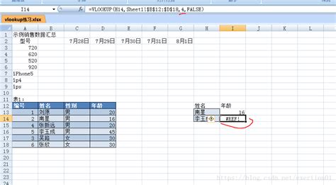 excel中vlookup查找出现错误的几个原因 查找函数vlookup出现错误 csdn博客