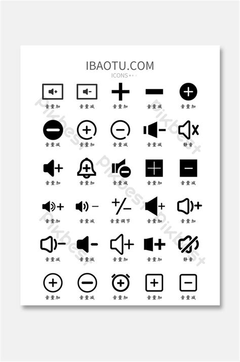 Volume Addition And Subtraction Ui Vector Function Small Icons Ui Ai Free Download Pikbest