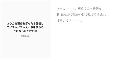 R 18 ブルーアーカイブ 二次創作 ユウカを褒めちぎったら発情してイチャイチャえっちをすることになっただけの Pixiv