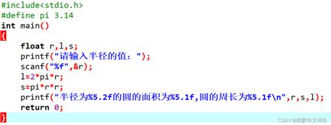 c语言练习，计算圆的面积和周长。 c语言求半径为5的圆的面积pi取3 14 csdn博客