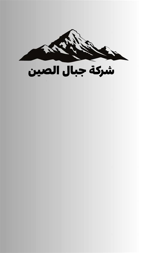 شركة جبال الصين لقطع السيارات