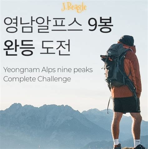 영남알프스 9봉 소개 인증 절차 및 최단등산코스 정리 요약 네이버 블로그