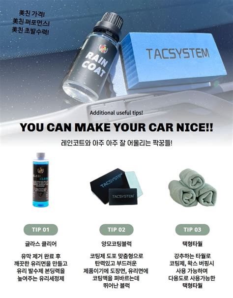 Tac시스템 레인코트 20ml 유리발수코팅제 Tac시스템