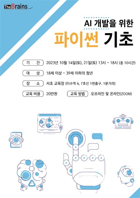 유료2주주말 Ai 개발을 위한 파이썬 기초 특강 개발교육기관 데브코리아