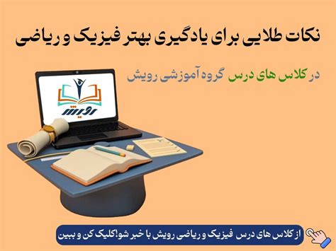 گروه آموزشی رویش فهرست مقالات مرتبط‌با