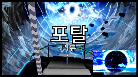 로블록스 블럭스 프룻츠 포탈열매 리뷰 YouTube