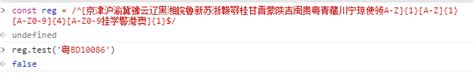 车牌正则校验新能源车牌不通过 · issue 51 · jaywcjlove handbook · github