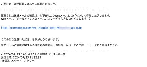 【2024 12 4 12 20】メールidとパスワードを窃取する詐欺メールに関する注意喚起 情報基盤センターからのお知らせ