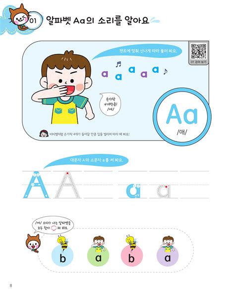 알라딘 미리보기 7살 첫 영어 파닉스 알파벳 소리