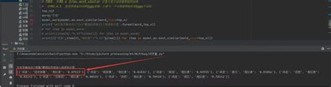 自然语言处理 python利用word2vec实现计算词语相似度【gensim实现】 阿里云开发者社区