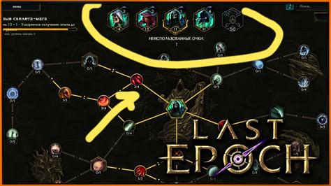Last Epoch 9 Баг на прокачку активных скиллов Youtube
