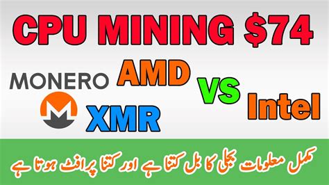 How To Mine XMR Coin With CPU Mining AMD Vs Intel Zakria ZU YouTube