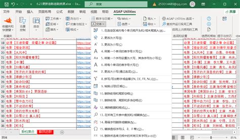 功能强大的excel插件asaputilities，让数据处理不再难asap Utilities Csdn博客