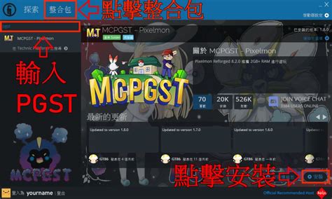 ModPack Technic安裝教學 MCPGST Wiki