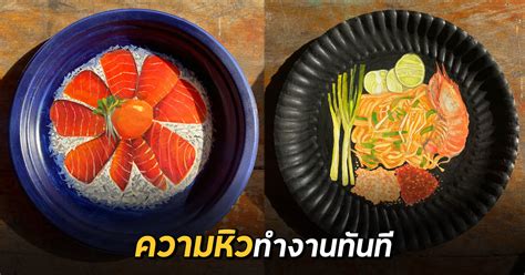 เปิดผลงานนักเรียน ระบายสีอาหารบนจานกระดาษ ที่ทำชาวเน็ตหิวกันเป็นแถว