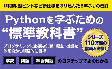楽天ブックス 独習python 第2版 山田 祥寛 9784798189499 本