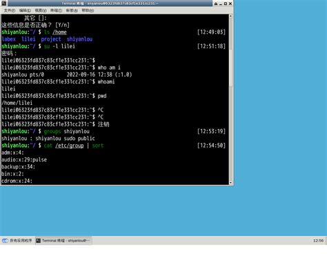 用户及文件权限管理 蓝桥云课