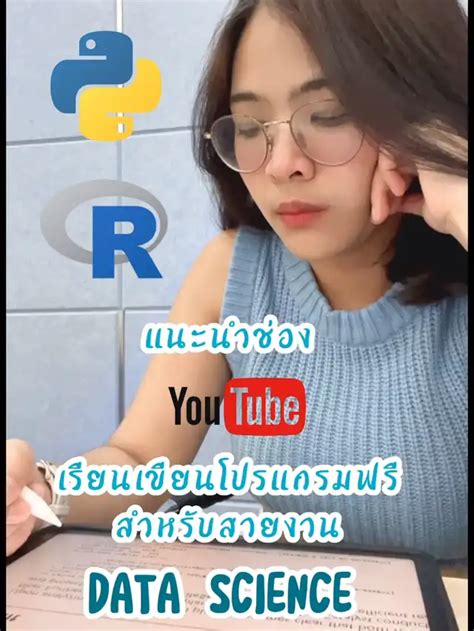 แนะนำช่อง Youtube สำหรับคนอยากเรียนเขียนโปรแกรมด้าน Data Article Posted By Baitoey Lemon8