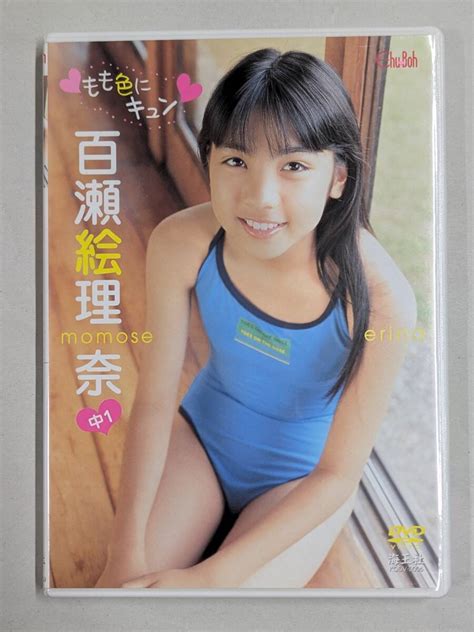 【目立った傷や汚れなし】dvd★百瀬絵理奈 もも色にキュン 正規品の落札情報詳細 Yahoo オークション落札価格検索 オークフリー