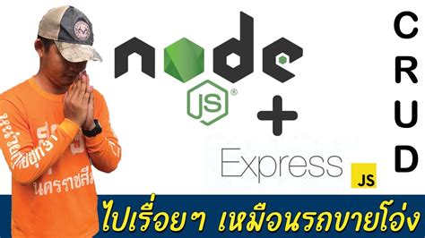สอน Nodejs Expressjs สำหรับผู้เริ่มต้น Api Crud ของแทร่ 1 Youtube