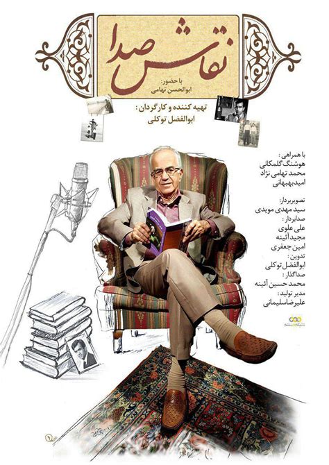 مستند پرتره ابوالحسن تهامی از شبکه مستند پخش می‌شود