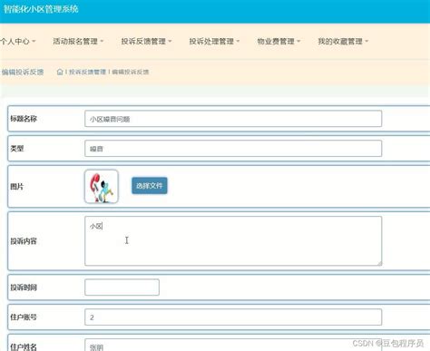 Springbootjava小区社区住户业主活动报名系统jsp 5rfwdjava 活动报名系统 Csdn博客