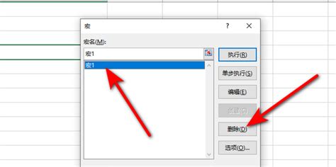 怎么删除excel 里的宏 360新知