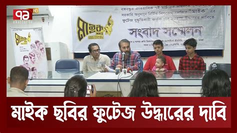 বঙ্গবন্ধুর ভাষণের উপর নির্মিত ছবির ফুটেজ চুরি Ekattor Tv Youtube